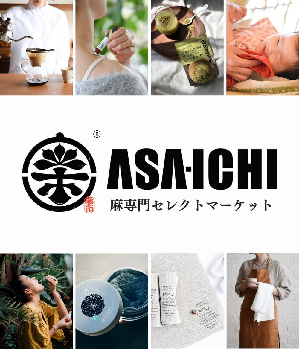 麻専門セレクトマーケット | 麻市 ASA-ICHI